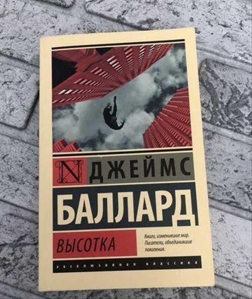 Книги «Высотка»