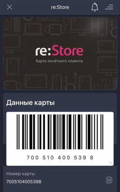 Бонусная карта re:Store