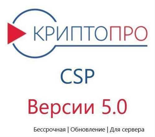 Крипто про 5.0