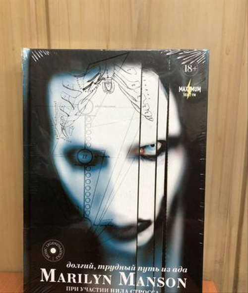 Книга Marilyn Manson