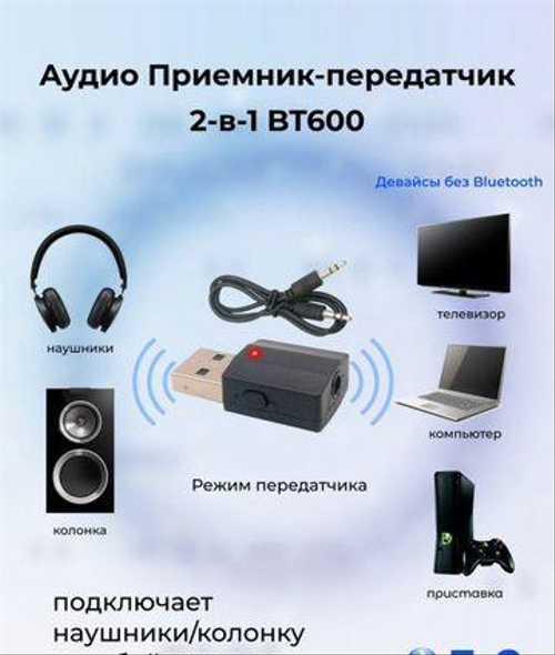 Bluetooth AUX адаптер BT-600