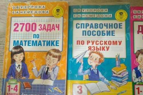 Учебные пособия Узорова, Нефедова