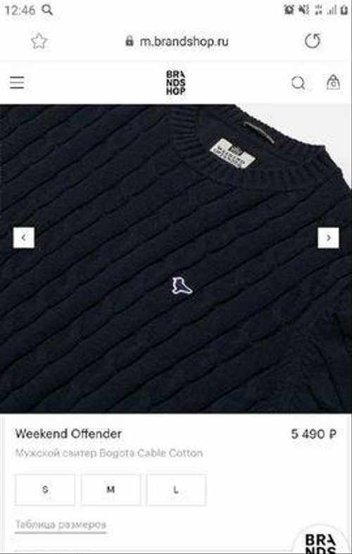 Свитер Weekend Offender