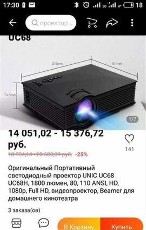 Проектор светодиодный Unic 68