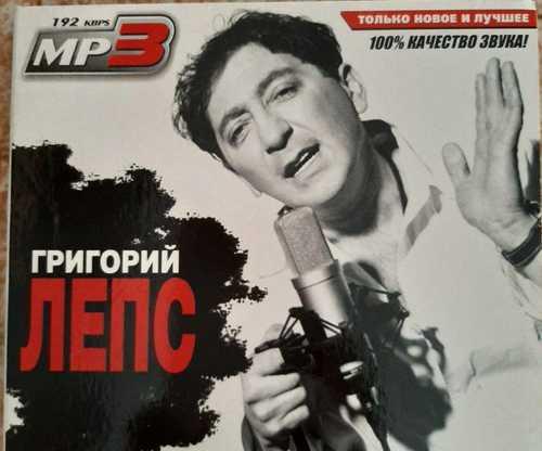 CD Григорий Лепс