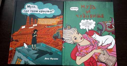 "Муза, где твои крылья."Муза и чудовище"