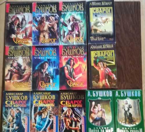 Сварог список книг. Сварог список книг