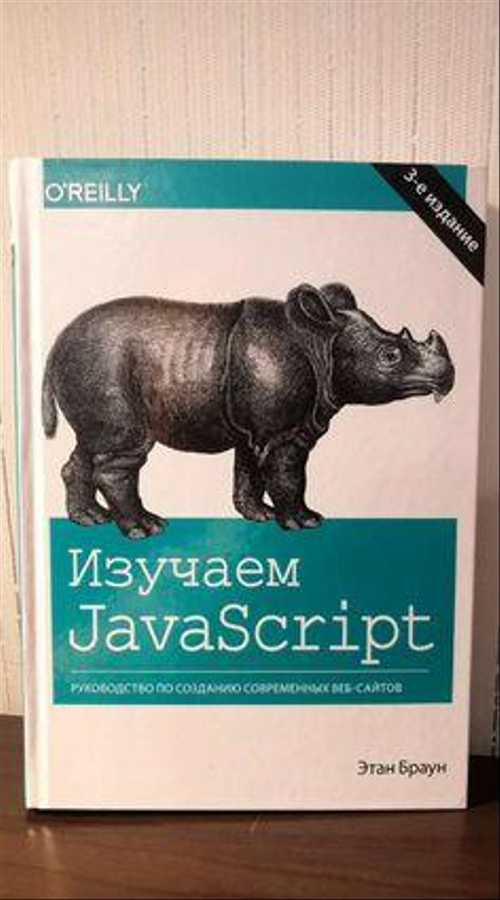 Изучаем JavaScript | Festima.Ru - Мониторинг объявлений