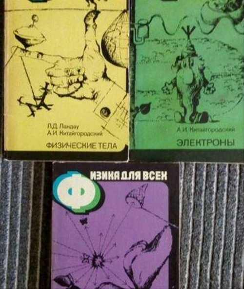 Книги по физике с 1963г. Ландау, Буховцев,Перышкин