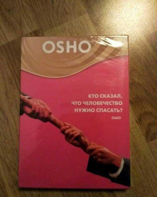 Dvd Ошо новые, запечатанные