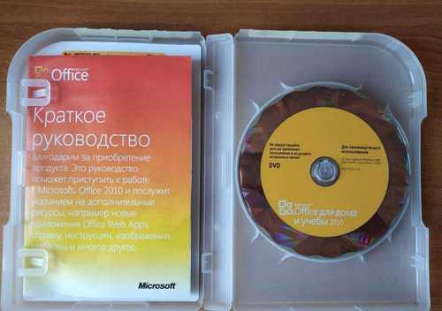 Лицензионный Microsoft Office 2010