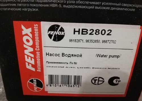 Помпа Fenox HB2802