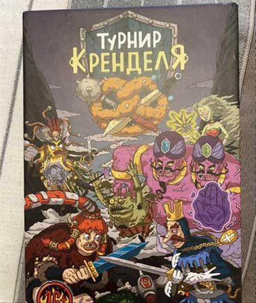 Настольная игра. Турнир кренделя