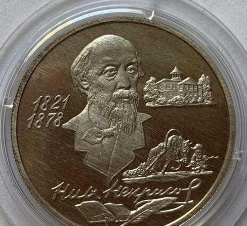 2 рубля 1996 Некрасов серебро