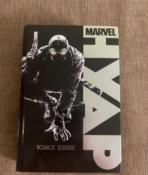 Marvel Нуар. Полное издание