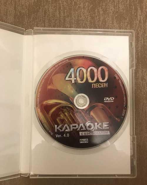 Караоке - диск на 4000 песен