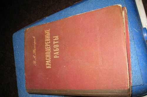 В.А Тимофеев Краснодеревные работы