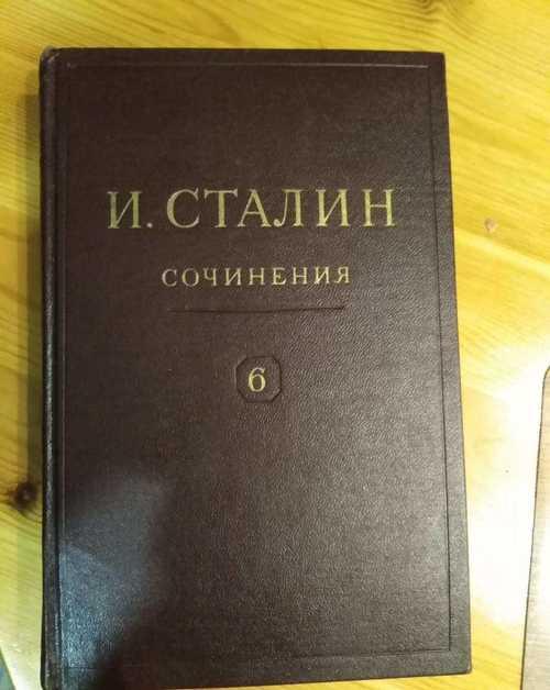 Собрание сочинений Сталина И.В. Том 6