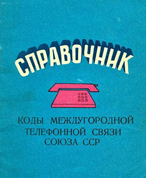 Словари и справочники СССР. 32 книги