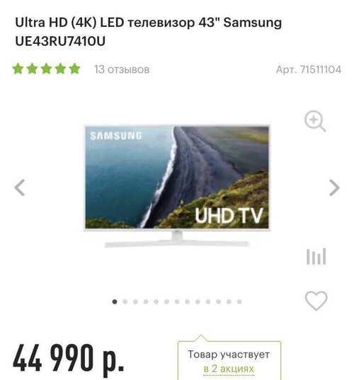 Ultra HD (4K) LED телевизор 43" Samsung UE43RU7410