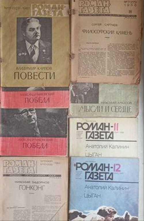 Роман-Газета 1966-1986