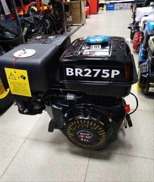 Двигатель бензиновый Brait 275P 9 л/с