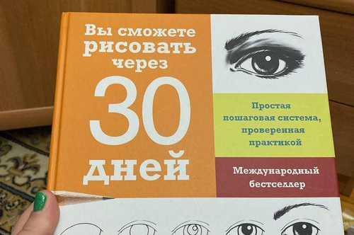 Марк кистлер вы сможете рисовать через 30 дней pdf