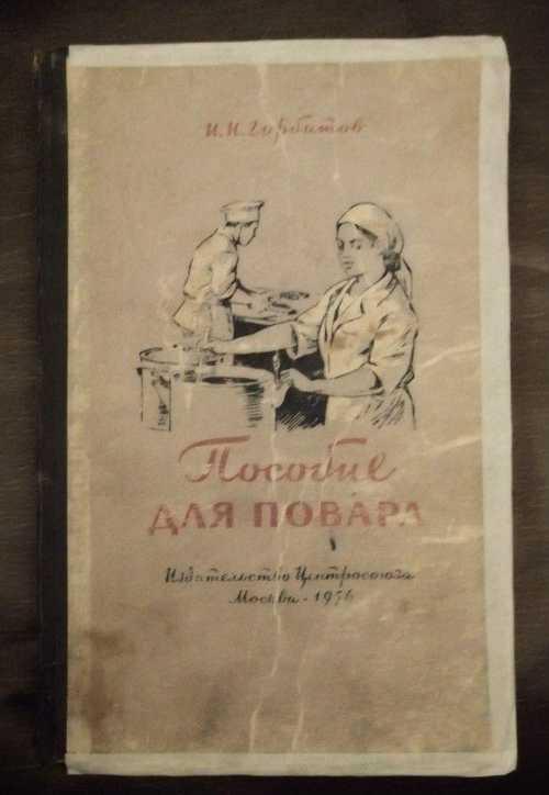 Поваренные кулинарные Книги. Редкие