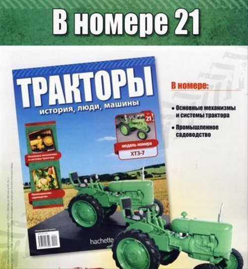 Модели тракторов хтз-7,Т-28хз продажа обмен