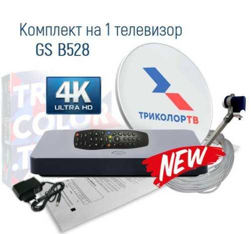 Комплект «Триколор тв» с ресивером GS B528