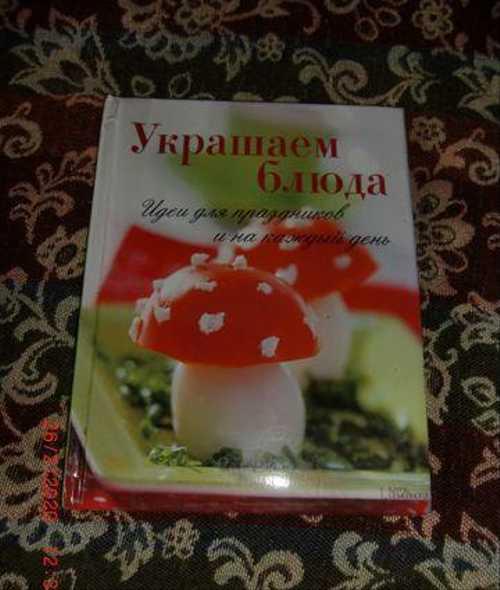 Украшаем блюда. Идеи для праздников на каждый день