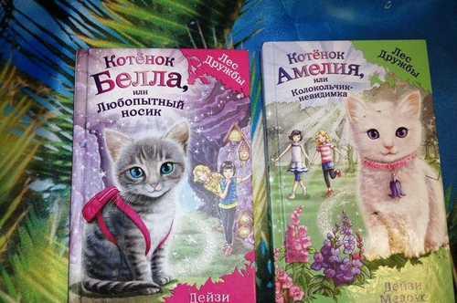 2 Книги Дейзи Медоус