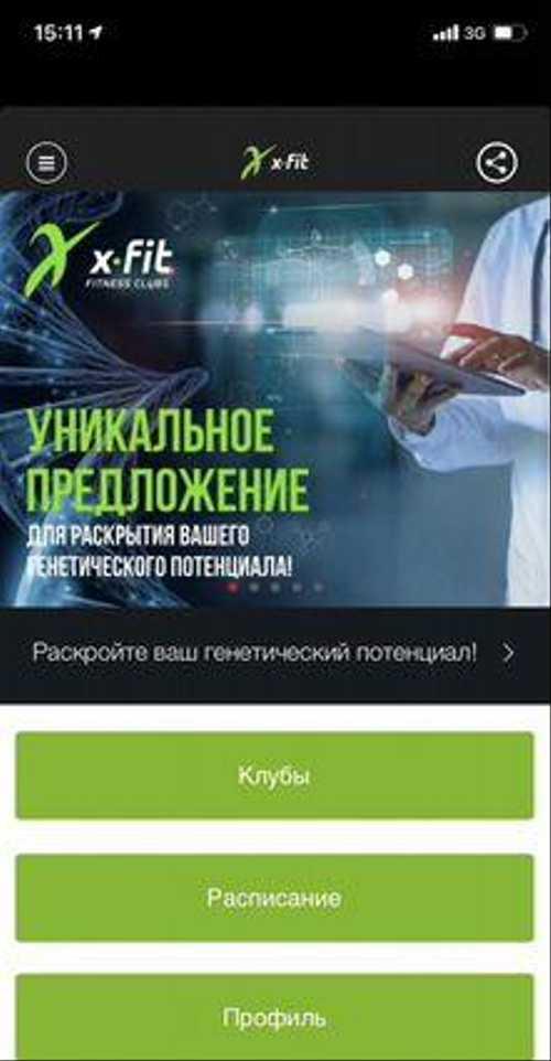Абонемент в фитнес клуб x-fit