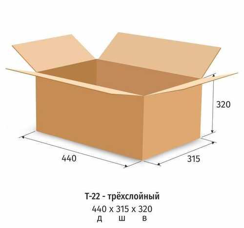 Новые картонные коробки (Гофрокороб 440х315х320)