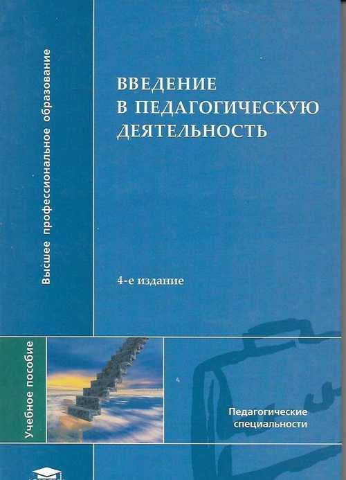 Пособие для студентов пед институтов