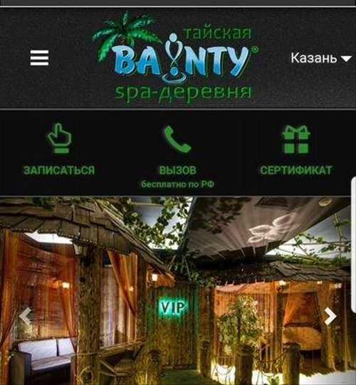 Подарочный сертификат в спа салон Baunty spa