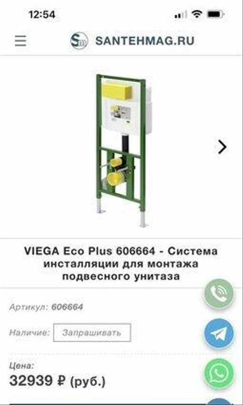 Инсталляция Viega Eco Plus