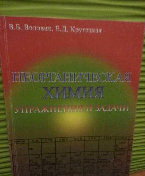 Сборник упражнений по химии. Грамматика английского языка Голицынский 8 издание. Голицынский сборник упражнений. Голицынский грамматика сборник упражнений. Голицынский английский 7 издание.