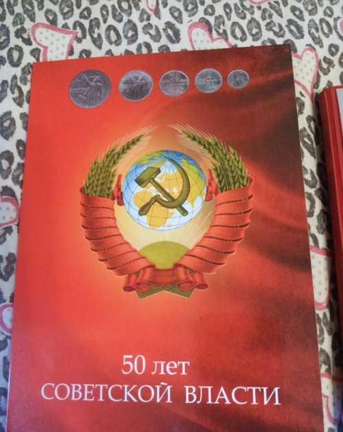 Юбилейный набор 1967год