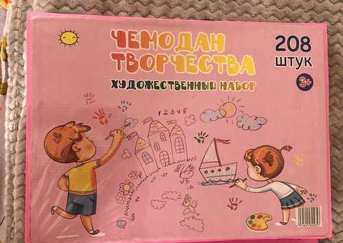 Чемодан для творчества