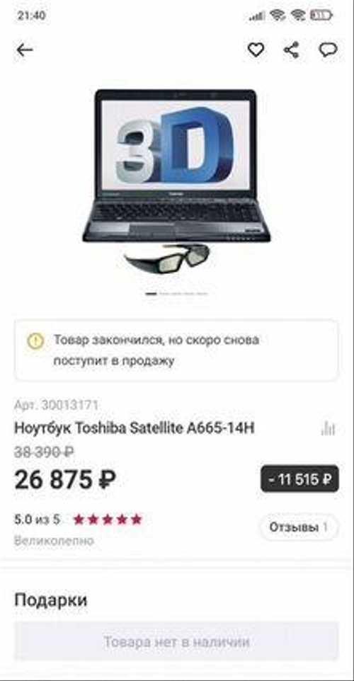 Ноутбук Toshiba Satellite A665-14H 3D