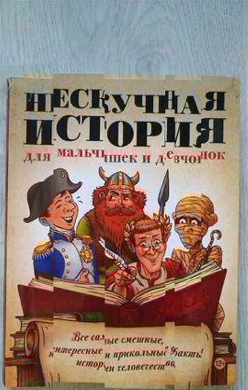 Книга познавательная