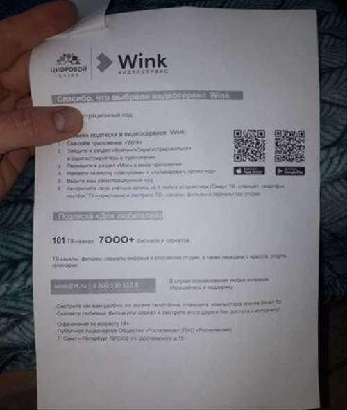 Подписка Wink