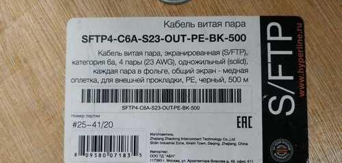 Hyperline sftp4-C6A-S23-OUT-PE-BK-500