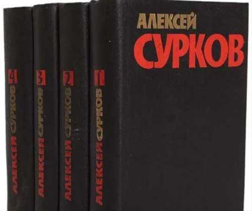 Книги А.Сурков