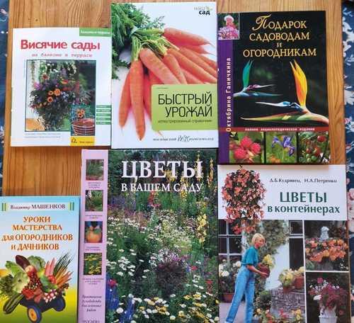 Книги по цветоводству