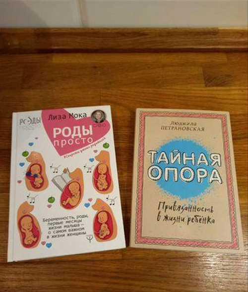 Книги,Роды просто,Тайная опора