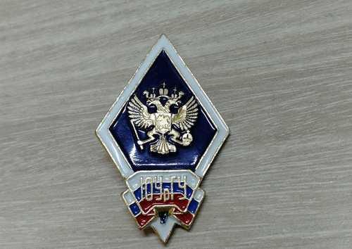 Знак значок ромб вуз юургу СССР