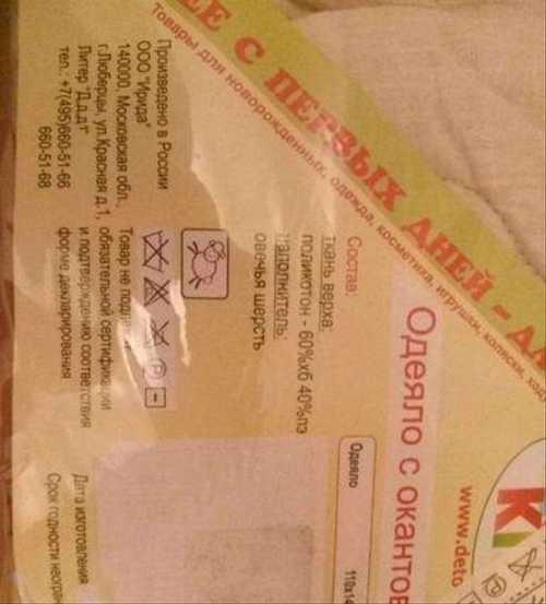 Детское одеяло из овечьей шерсти