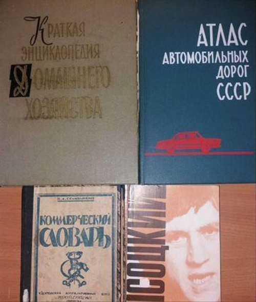 Книги СССР и позже